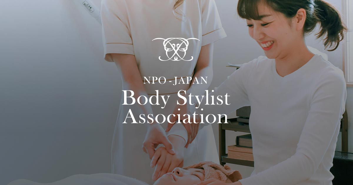 特定非営利活動法人日本ボディスタイリスト協会 | Body Stylist Association